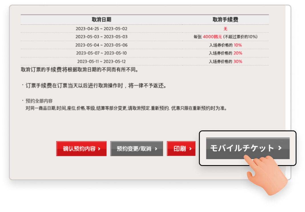 Interpark Mobile Ticket Guide