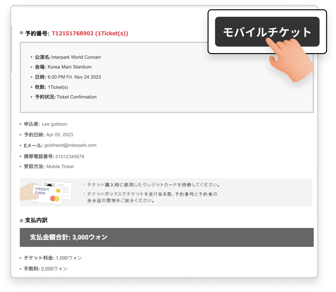 Interpark Mobile Ticket Guide